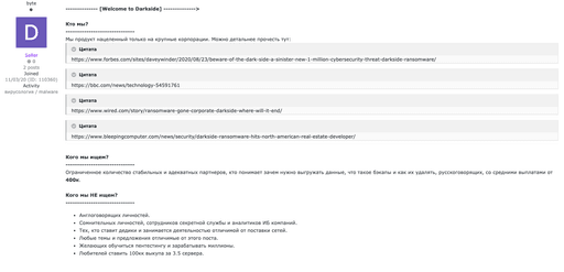 Article: Darkside Ransomware: A Big-Game Hunter